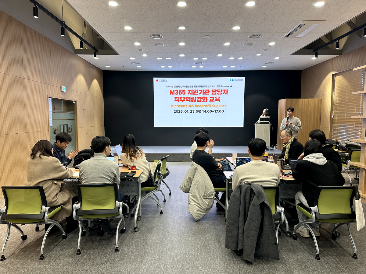 서울시사회복지사협회 - 똑똑Smart work : M365 지원기관 담당자 직무역량강화 교육 실시